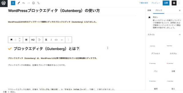 WordPressブロックエディタ（Gutenberg）の使い方｜AFFINGER - AFFINGERブログの作り方